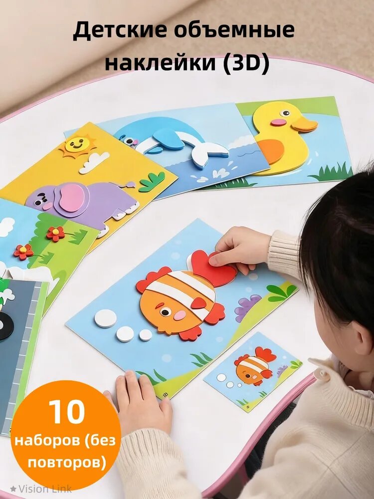 3D объемные наклейки из ЭВА, материалы для приклеивания в детских садах, ручного творчества DIY для детей, развивающие игрушки для мальчиков и девочек