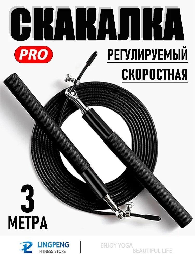 Скакалка для фитнеса и бокса взрослая скоростная