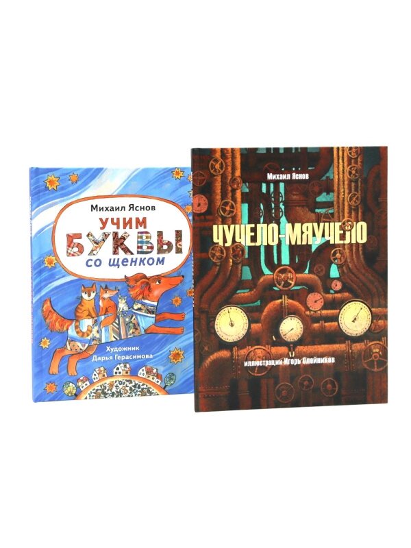 Детство в рифмах/Стихи с хвостиком (комплект из 2-х книг) (Яснов М. Д.)