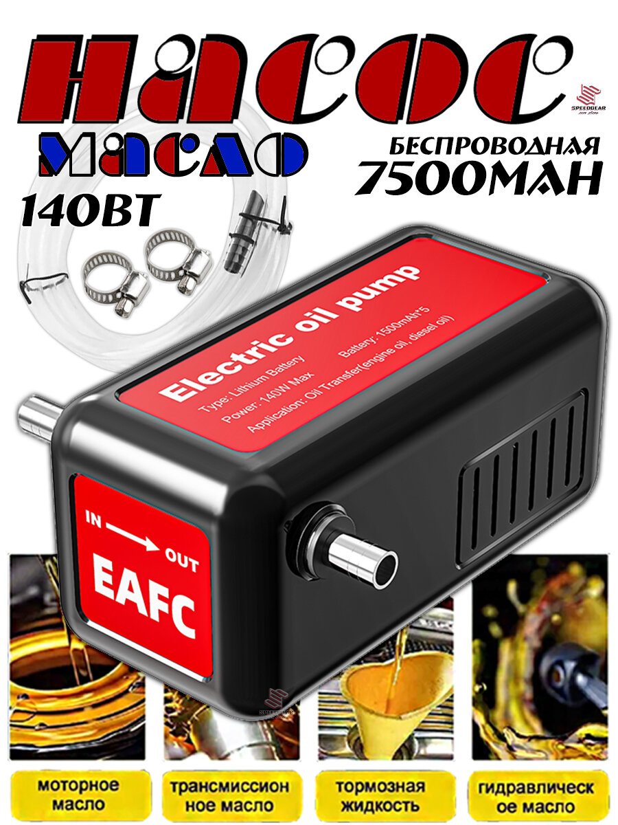 12V 7500mah Насос для масла. Насос для откачки масла через щуп. 60Вт