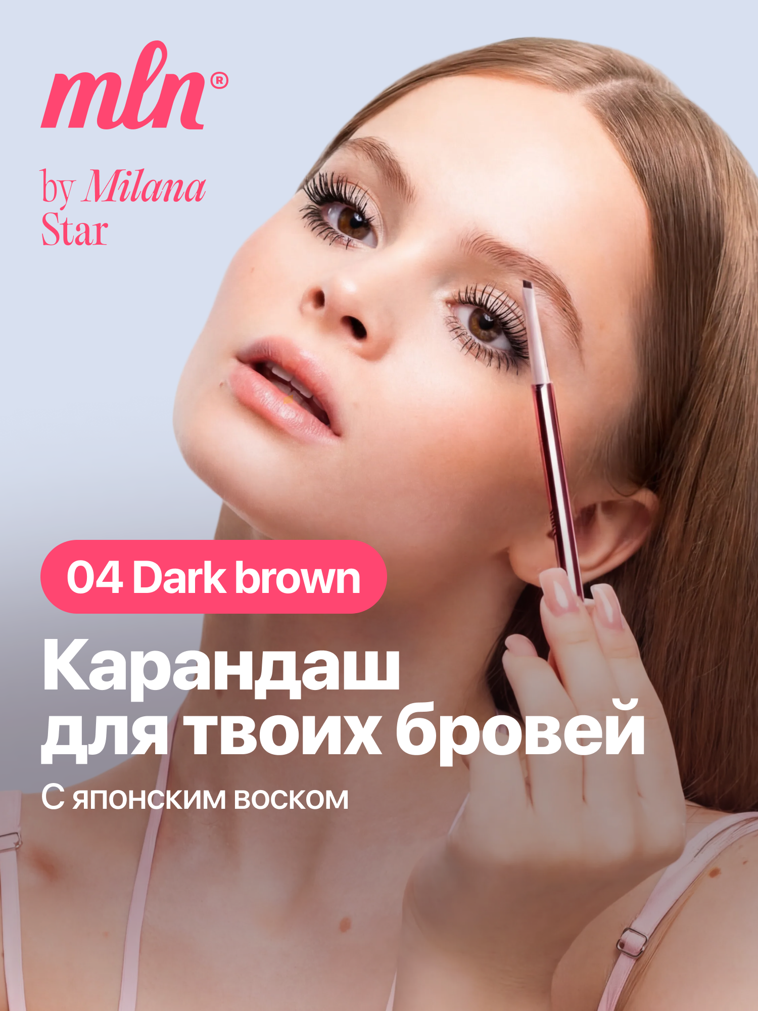 Карандаш для бровей стойкий с щеточкой-стайлером MLN оттенок 04 dark brown темно-коричневый