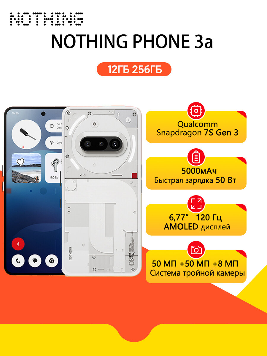 Смартфон Nothing phone (3a) 3 a, 12+256 ГБ, Snapdragon 7s Gen 3 Global 5000 mAh, 6.77” 120Hz AMOLED дисплей, белое