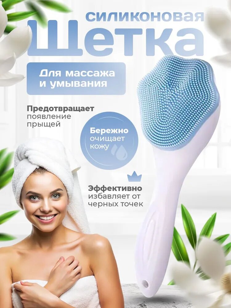 Щетка для умывания лица, силиконовая щеточка для лица, для массажа, очищение против черных точек