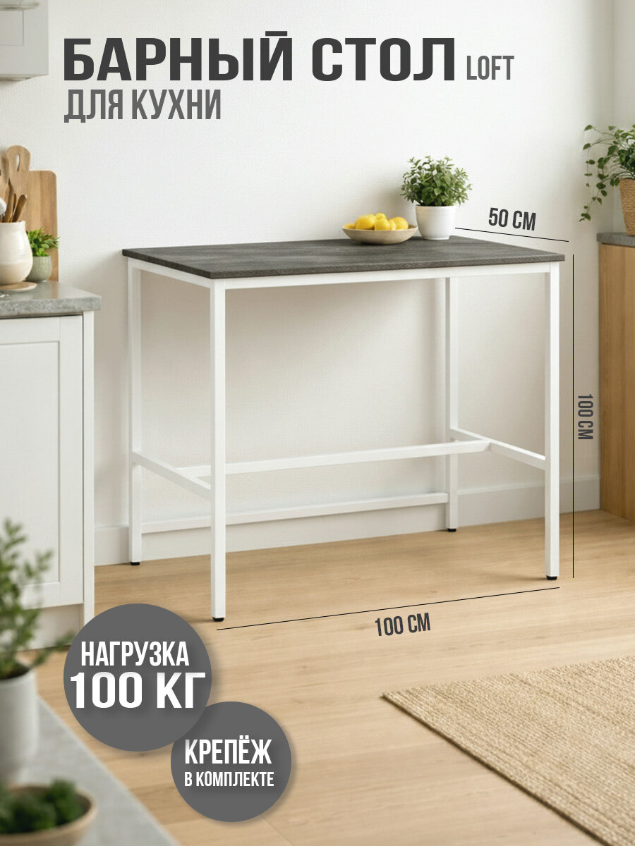 Барный стол лофт высокий для кухни, прямоугольный, 100×50 см, металлический каркас