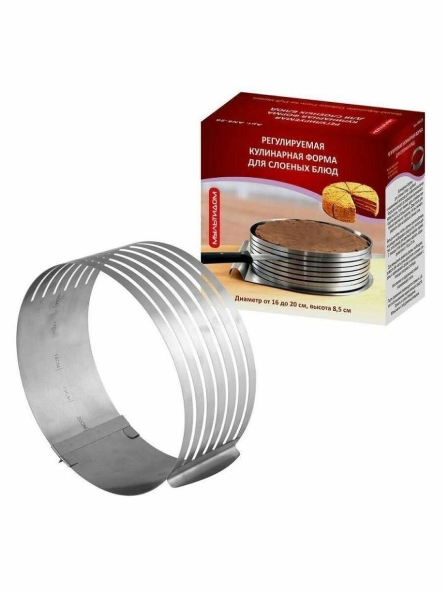Кулинарная форма для слоеных блюд круг регулируемая 16-20см