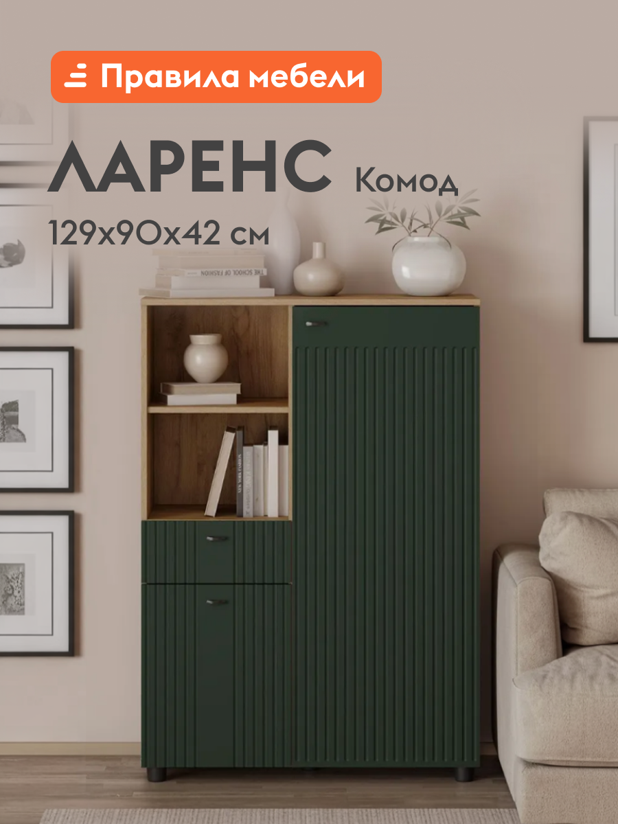 Комод для одежды и хранения вещей Ларенс с ящиком, с полками, 90.1х41.6х128.6 см, Дуб золотой / Олива софт