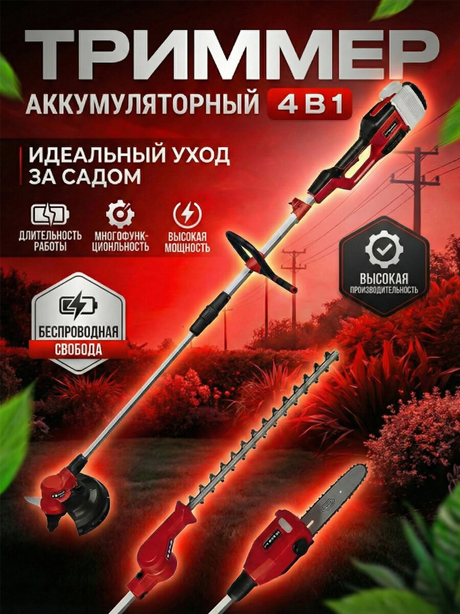 Аккумуляторный высоторез Einhell PXC GE-LM 36/4in1 Li,2х18В, коса, кусторез, цепная пила + 2 акк. 4 Ач + двойное ЗУ