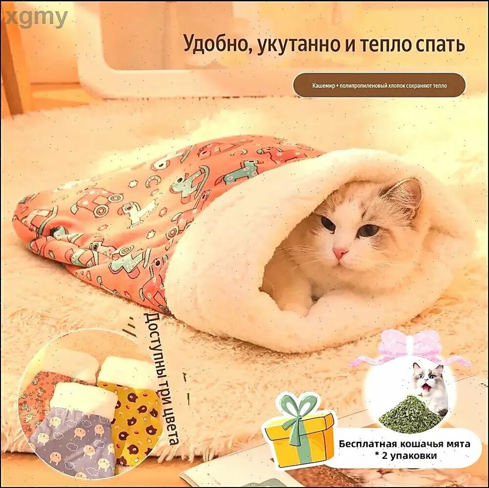 Зимняя теплая закрытая кровать для кошек и собак, товары для домашних животных, спальный мешок