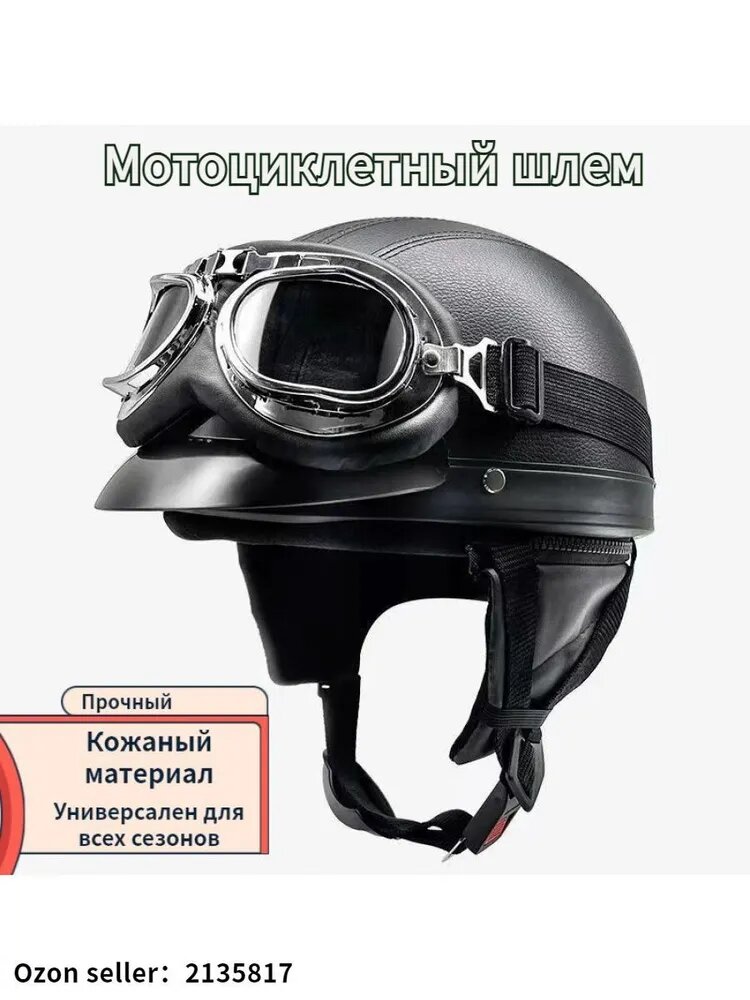 Мотошлем, цвет: черный, размер: Универсальный