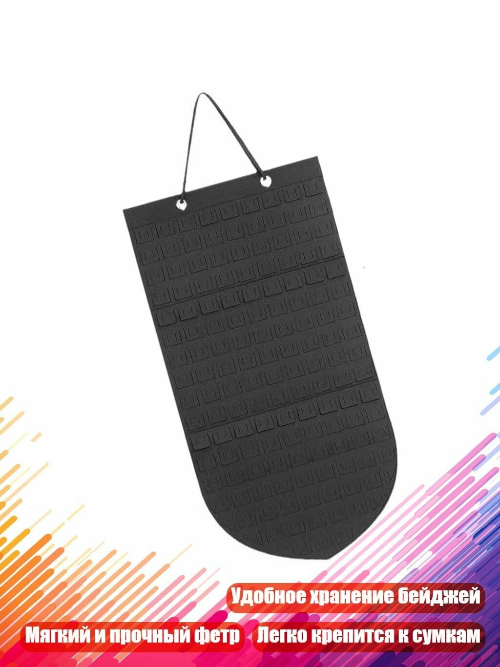 Органайзер для значков из фетра, Черный