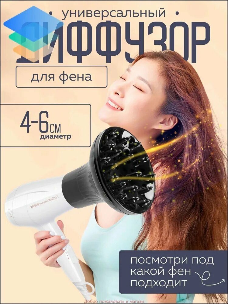 Диффузор для фена универсальный, насадка на фен силиконовая