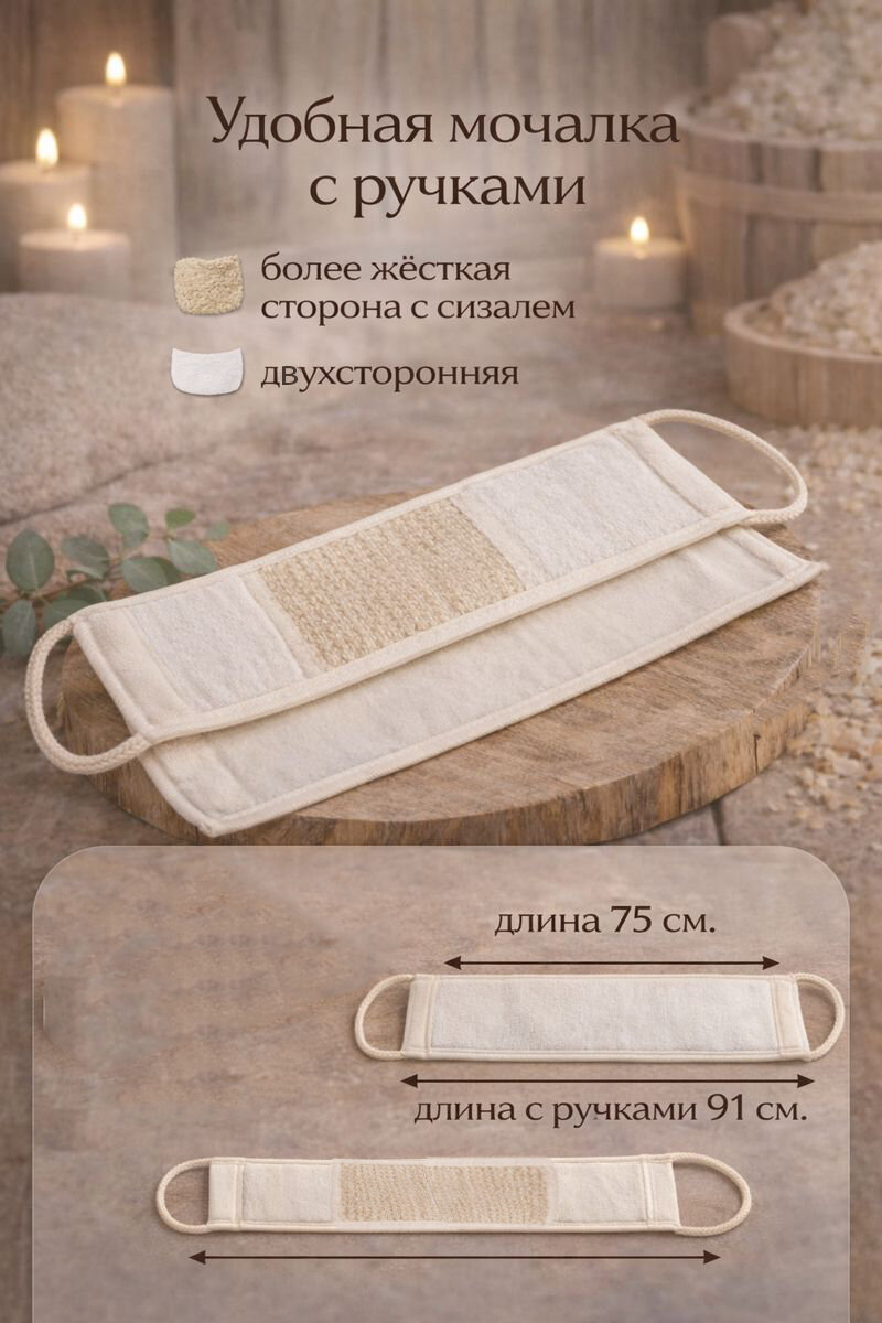 Мочалка, сизалевая, двусторонняя, с ручками, коричневая, 75x91 см, артикул № 5