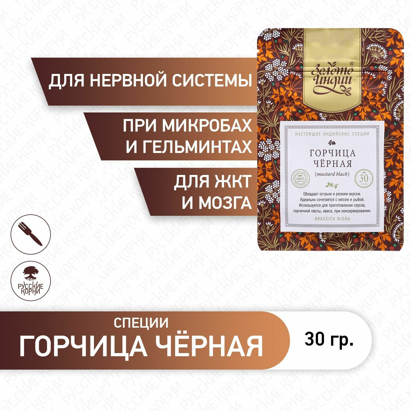 Приправа Горчица черная семена Золото Индии средство для желудка и при стрессе 30 гр