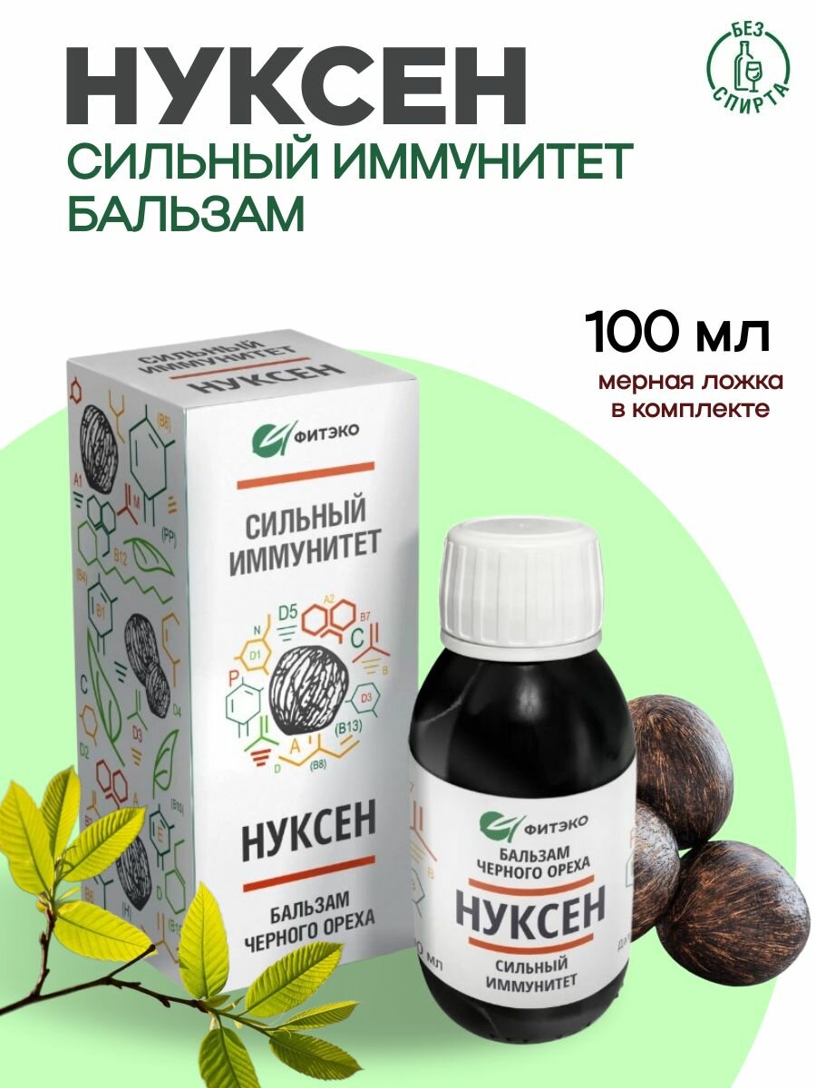 Фитэко / Бальзам черного ореха Нуксен "Сильный иммунитет" при быстрой утомляемости, снижении потенции, повышенных физических и умственных нагрузках