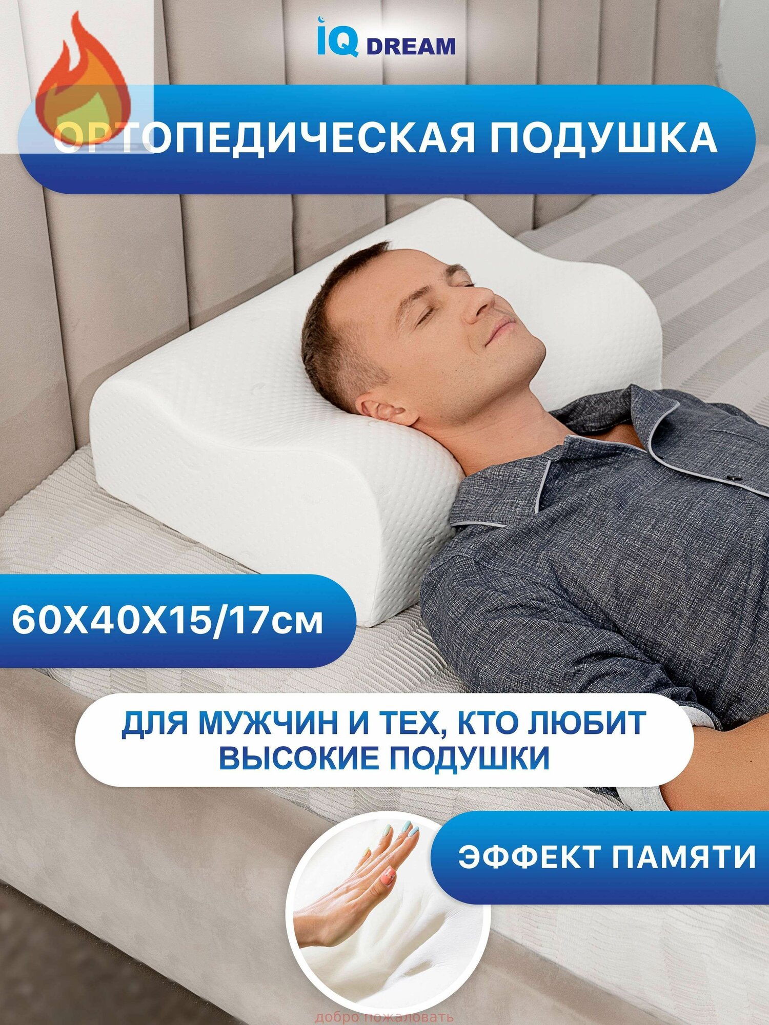 IQ DREAM Ортопедическая подушка 40x60см, высота 17.15 см