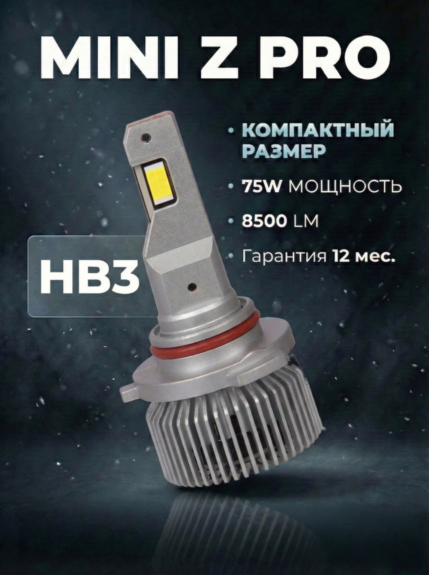 LEDOVЫЙ/LED лампа MINI Z PRO с двойной системой охлаждения/75w/5000k/ HB3 / 2 лампы в комплекте