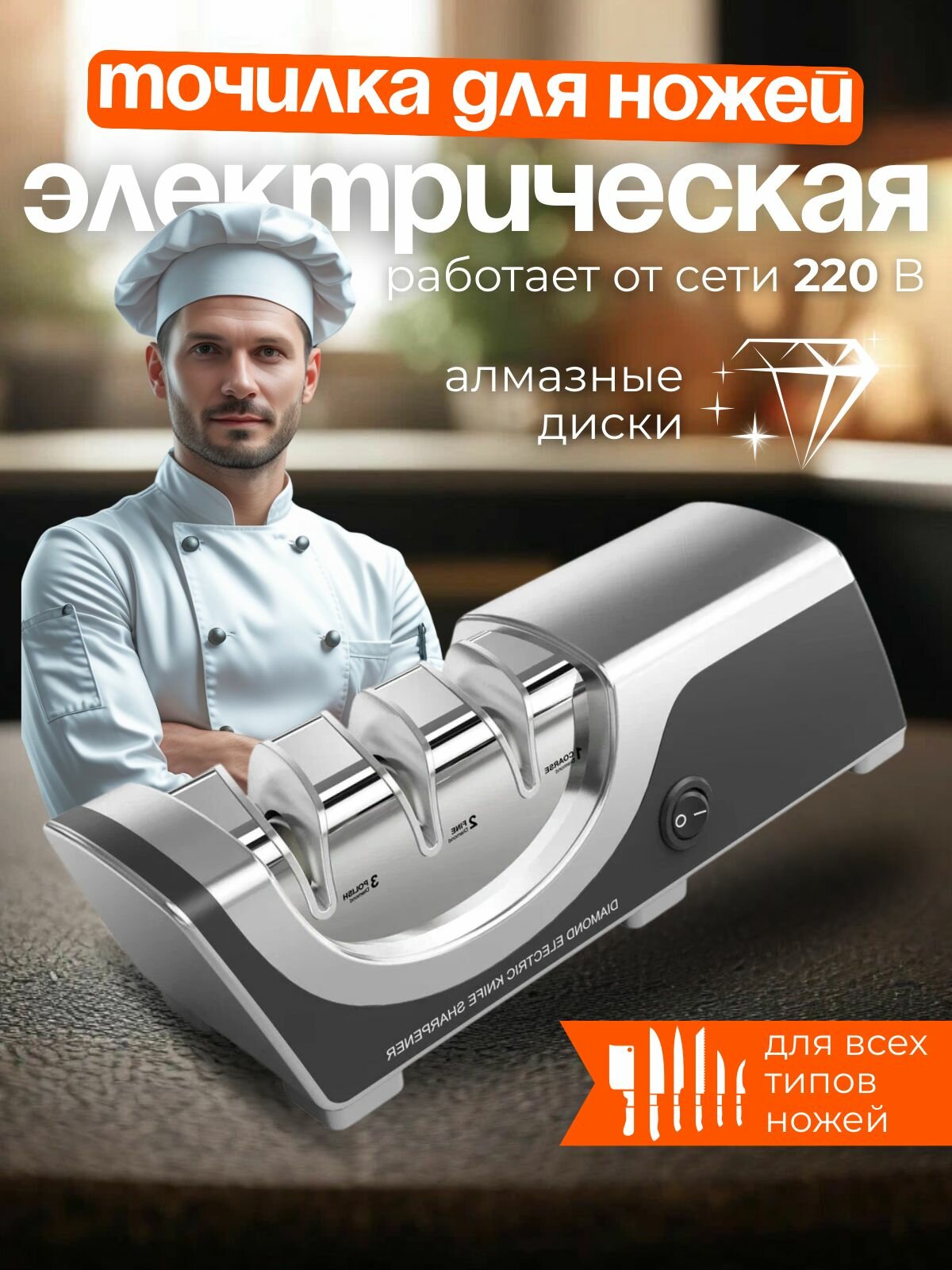 Электрическая точилка ножей Hiamea, H1227, алмазная, нескользящая, 18Вт, 3 уровня заточки