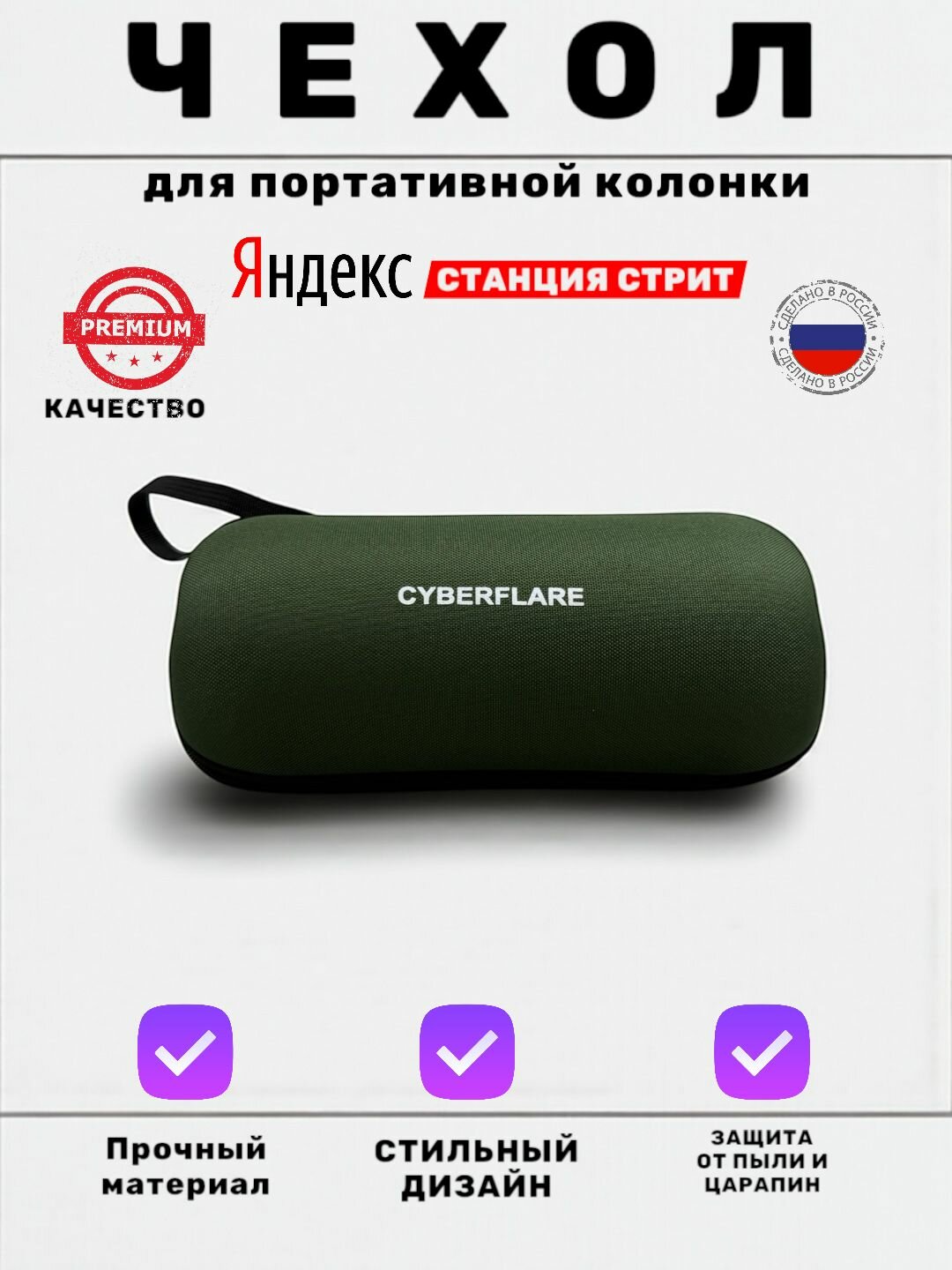 Кейс чехол для портативной колонки Яндекс Станция Стрит