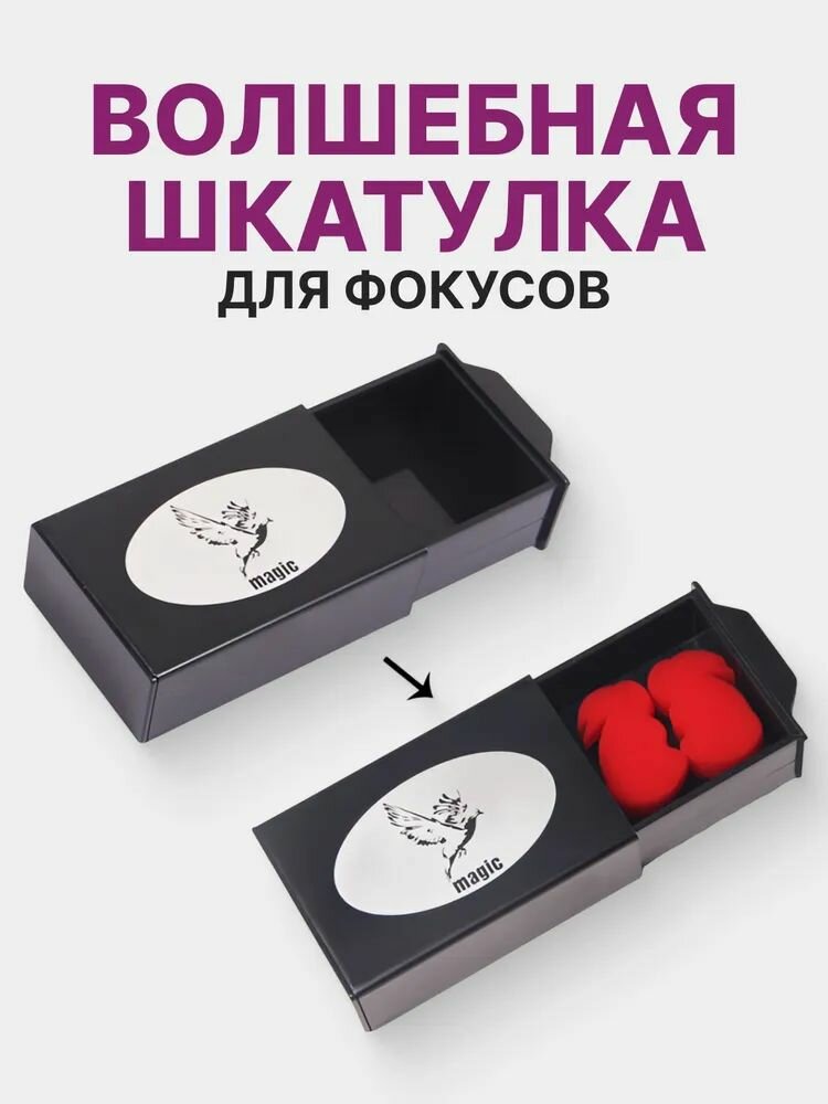 Аксессуар для фокусов