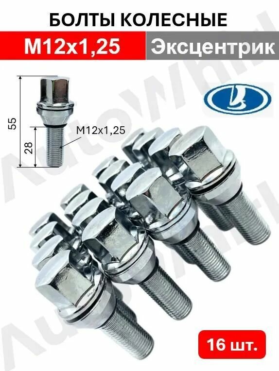 Болт автомобильный, Болт колесный М12 х 1,25, 28 мм, 16 шт.
