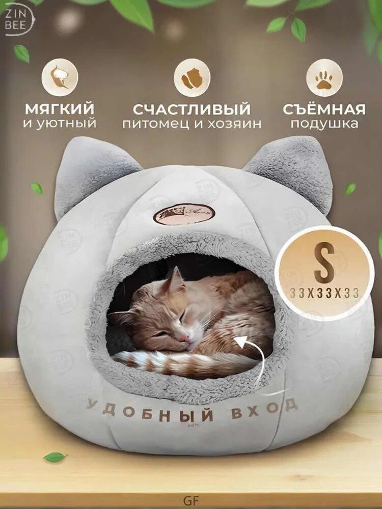 Закрытая лежанка домик для кошек лежак круглой формы в виде домика для питомца