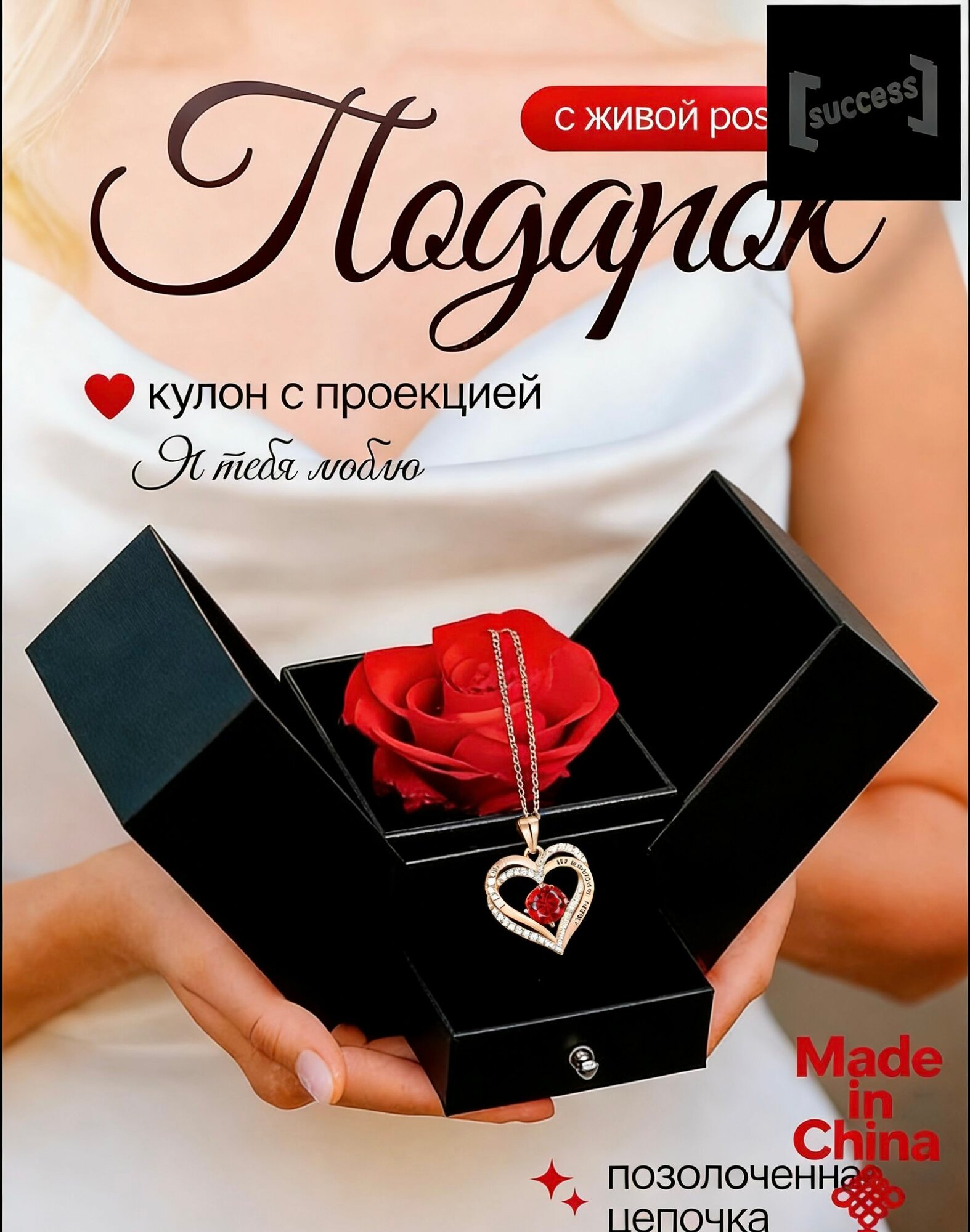 Новогодний подарок для любимого человека: подарочный набор с кулоном из свежих роз