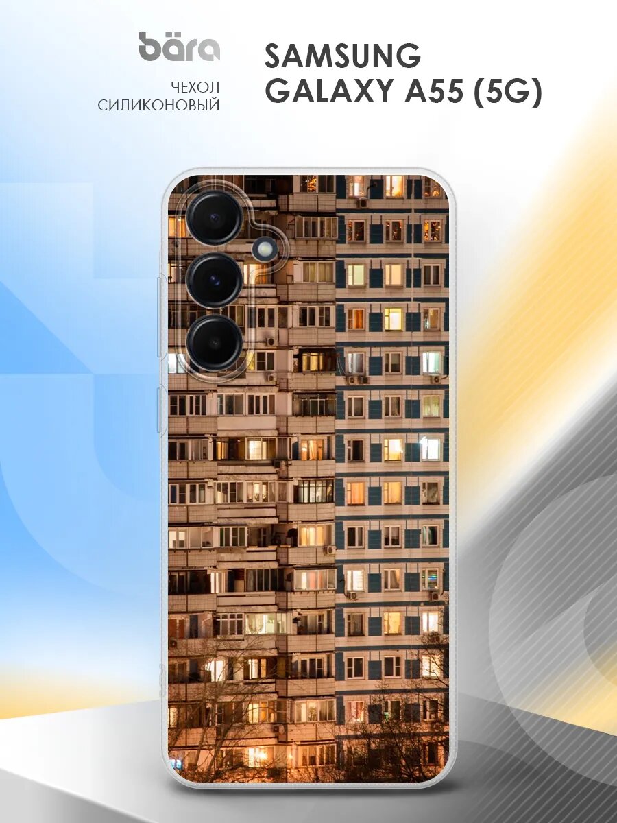Чехол на Samsung Galaxy A55 (5G), Самсунг Галакси А55 (5Джи), накладка, силикон, с принтом