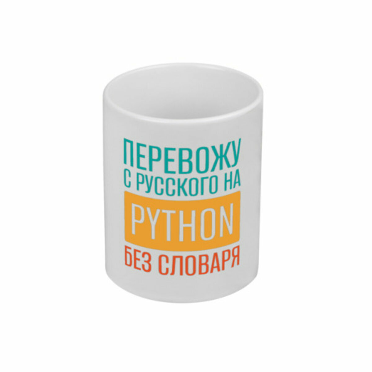 Кружка «Программист Python» (белый)