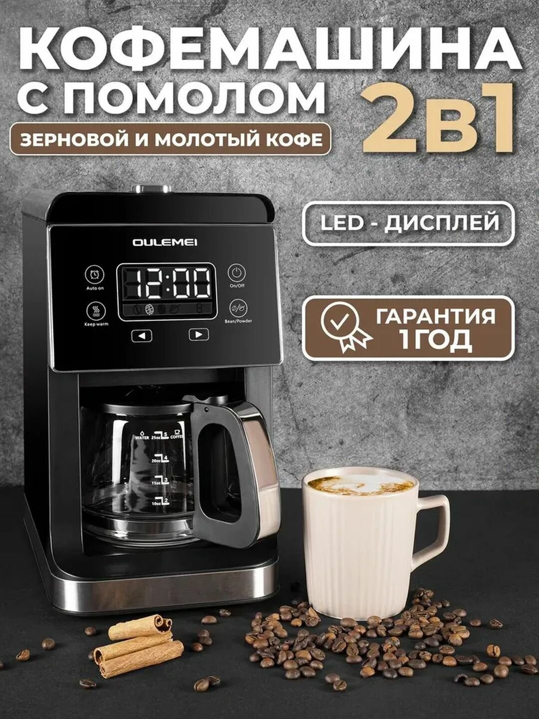 Кофемашина , с функцией помола, сенсорное управление, 900Вт, черная