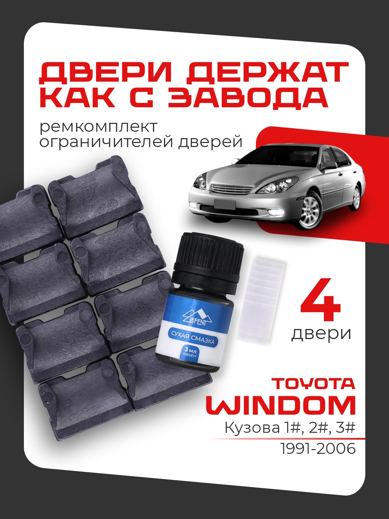 Ремкомплект ограничителей на 4 двери Toyota WINDOM, Кузова 1#, 2#, 3# - 1991-2006. Комплект ремонта фиксаторов (сухарей)