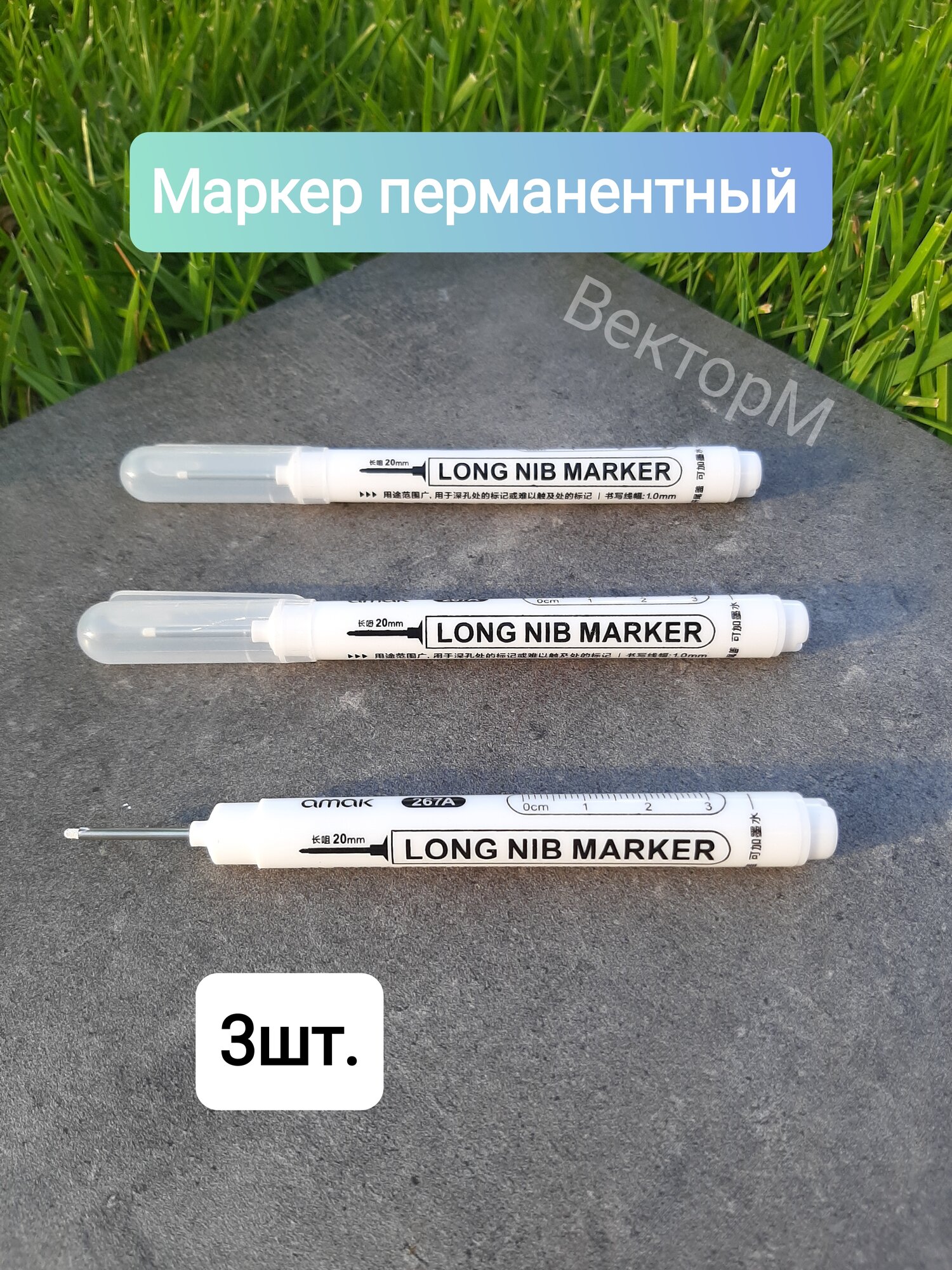 Маркеры строительные, перманентные, с наконечником 20 мм, 3 шт. Белый.