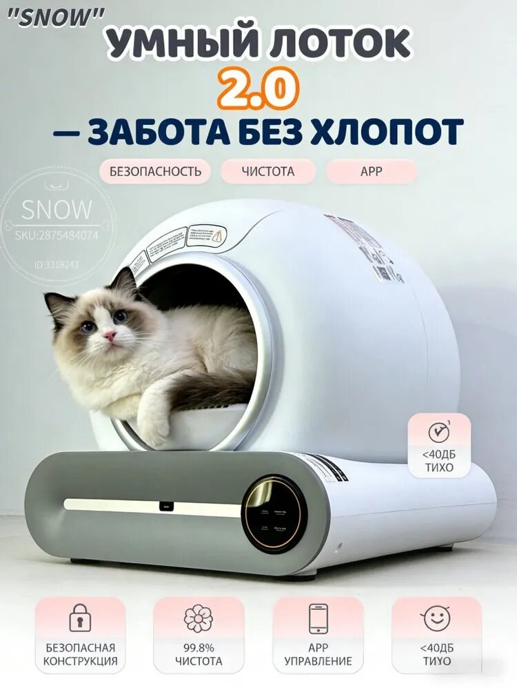 Умный автоматический лоток для кошек 2-го поколения: безопасный, компактный, с дистанционным управлением через приложение и ионной системой очистки воздуха.