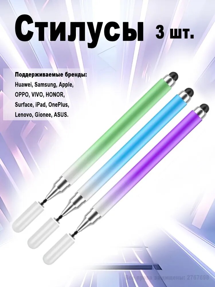 3 шт. Стилус 2 в 1 разноцветного универсальный для смартфонов Apple iPhone и Android, планшетов iPad, Xiaomi, Huawei, сенсорного экрана ноутбука и телефона