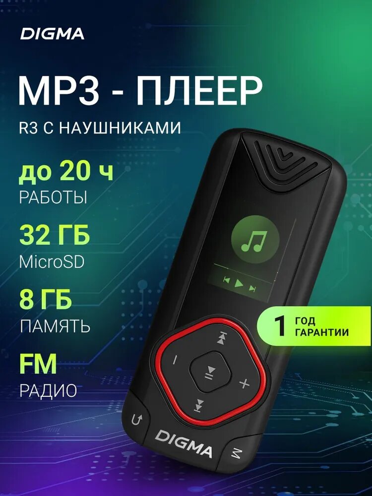 МР3 Плеер Flash Digma R3 8Gb черный/0.8"/FM/microSDHC/clip
