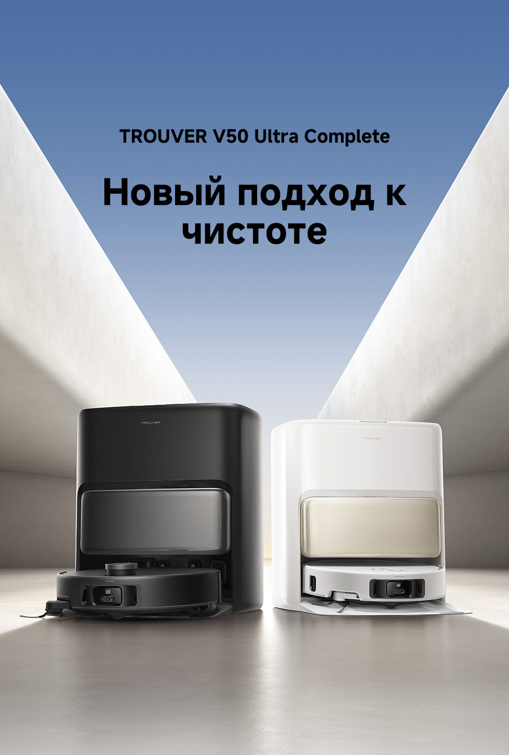 Робот-пылесос Trouver Robot Vacuum V50 Ultra Complete RLV72LE-1 белый