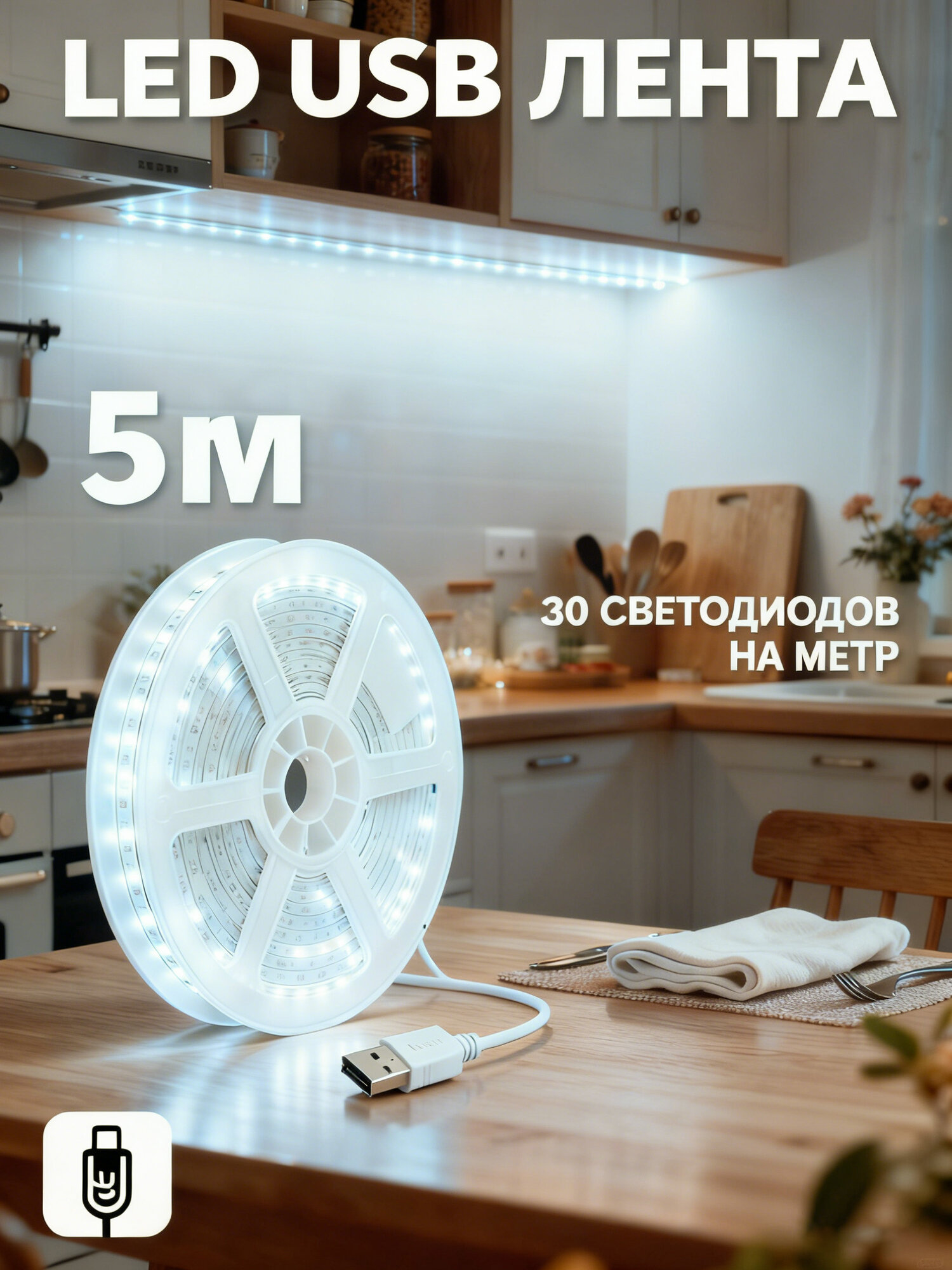 5v холодный белый свет , светодиод Стрип-лайт, 5м