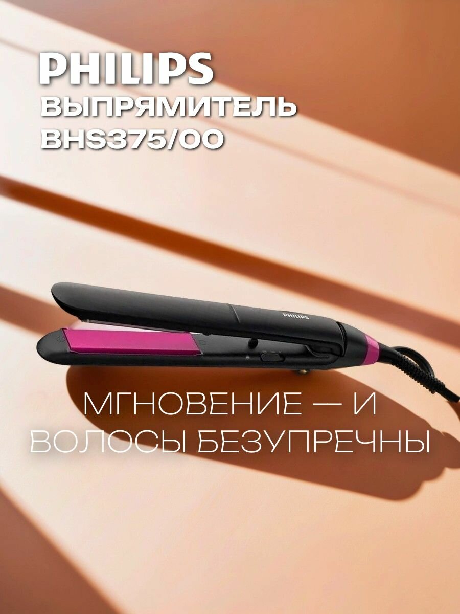 Выпрямитель Philips BHS375/00 Black, 2 режима, температура 180 C - 220 C