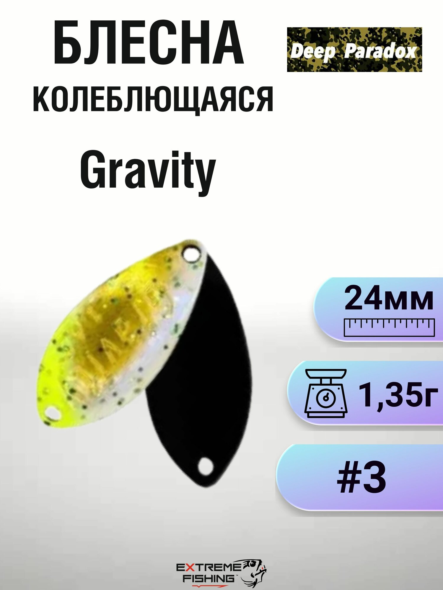 Блесна Deep Paradox Gravity, 1,35г, #3
