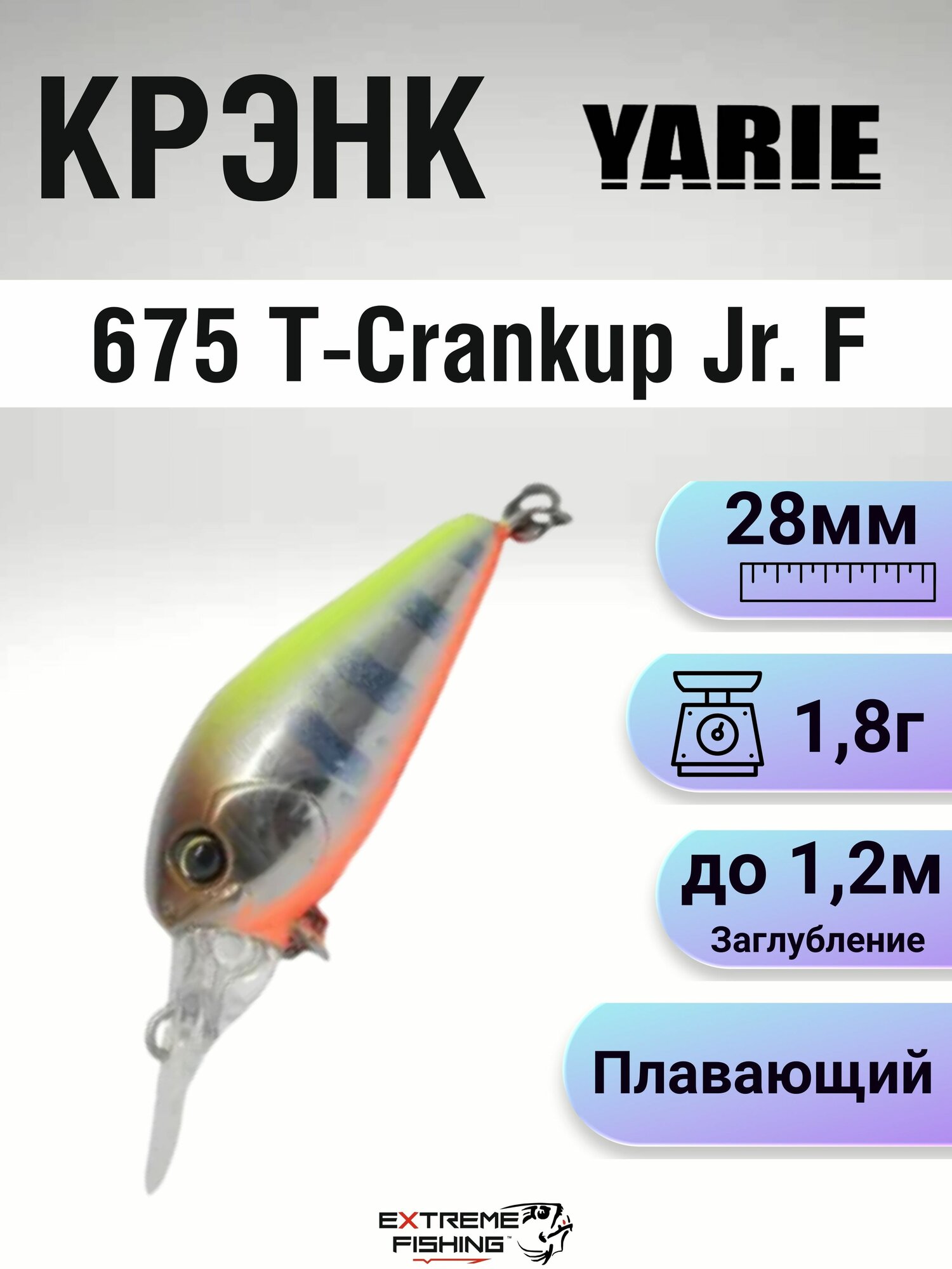 Воблер Yarie 675 T-Crankup Jr. F, 28мм, 1,8г, #D11