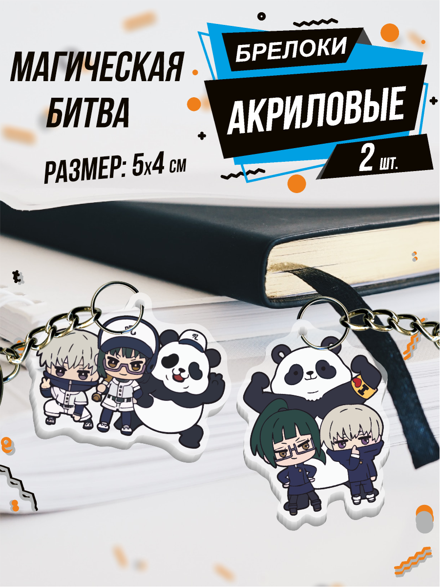 Брелок