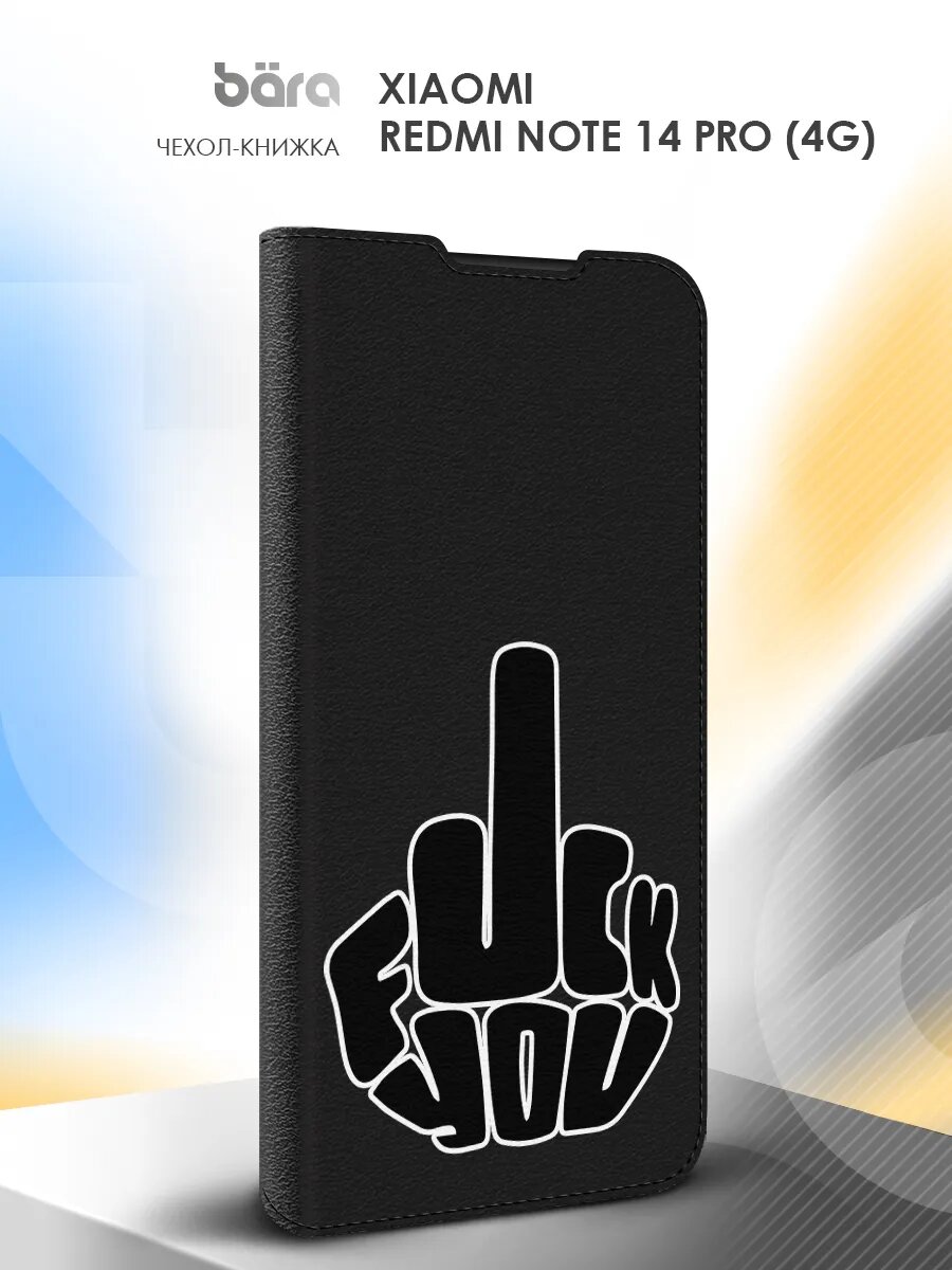 Чехол на Xiaomi Redmi Note 14 Pro (4G) / Сяоми Редми Нот 14 Про (4Г) книжка, защитный, черный, с рисунком