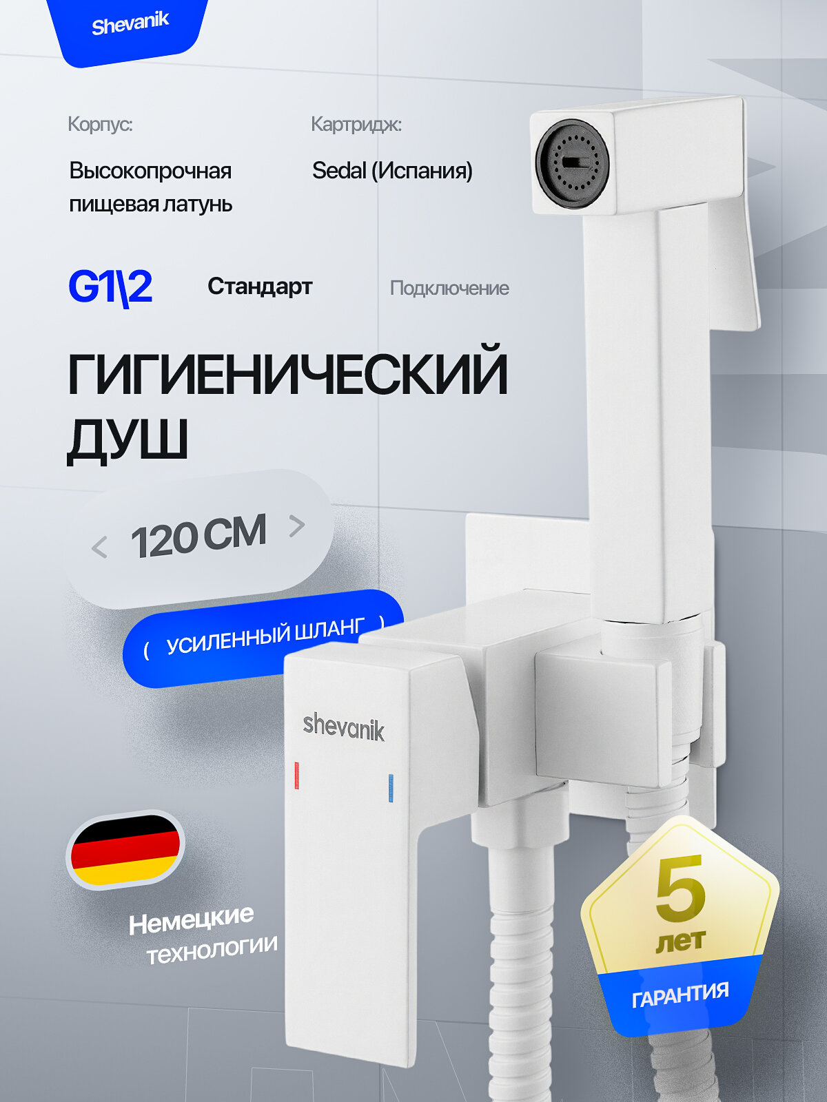 Гигиенический душ Shevanik, встроенный, латунный, покрытие устойчивое к царапинам