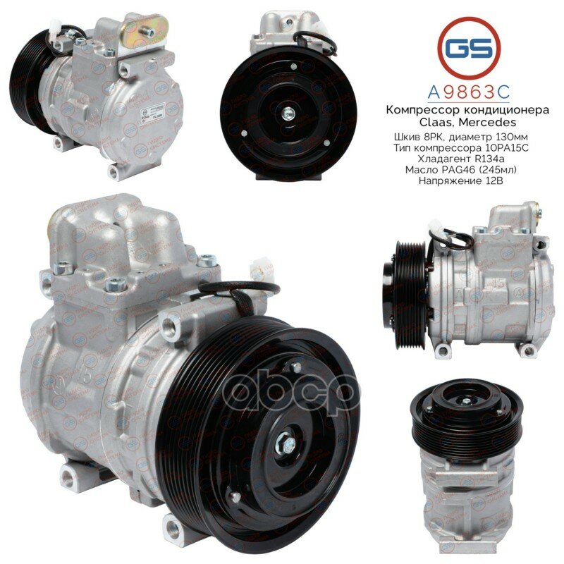 Компрессор кондиционера Claas Tucano 430 2007-, Mercedes Vario 1996-2006 GS арт. A9863C