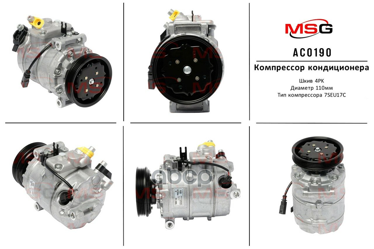 Компрессор кондиционера AUDI A4 / Avant 2000-2004, AUDI A6 / A6 Avant 1997-2004 MSG арт. AC0190