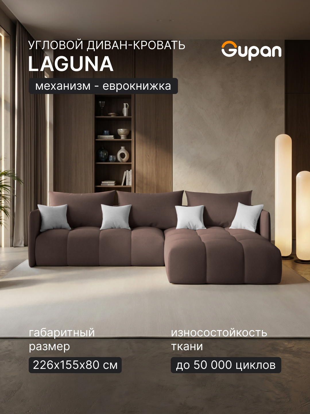 Диван угловой Gupan Лагуна Велюр Brown, раскладной, механизм еврокнижка, беспружинный, с ящиком для белья