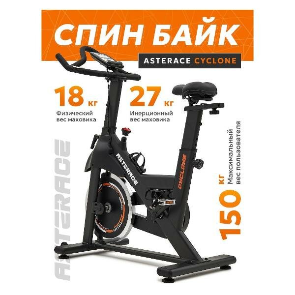 Велотренажер ASTERACE CYCLONE