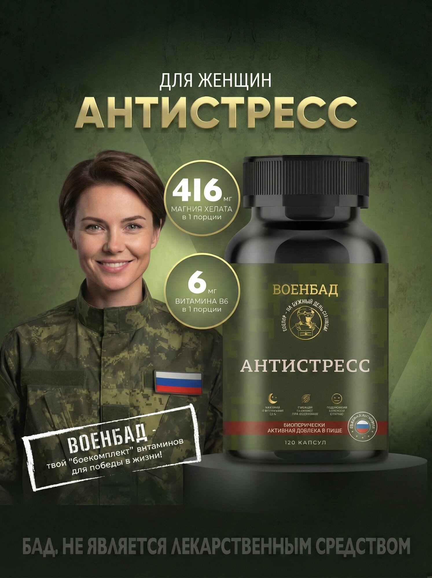 Магний хелат с витамином В для женщин