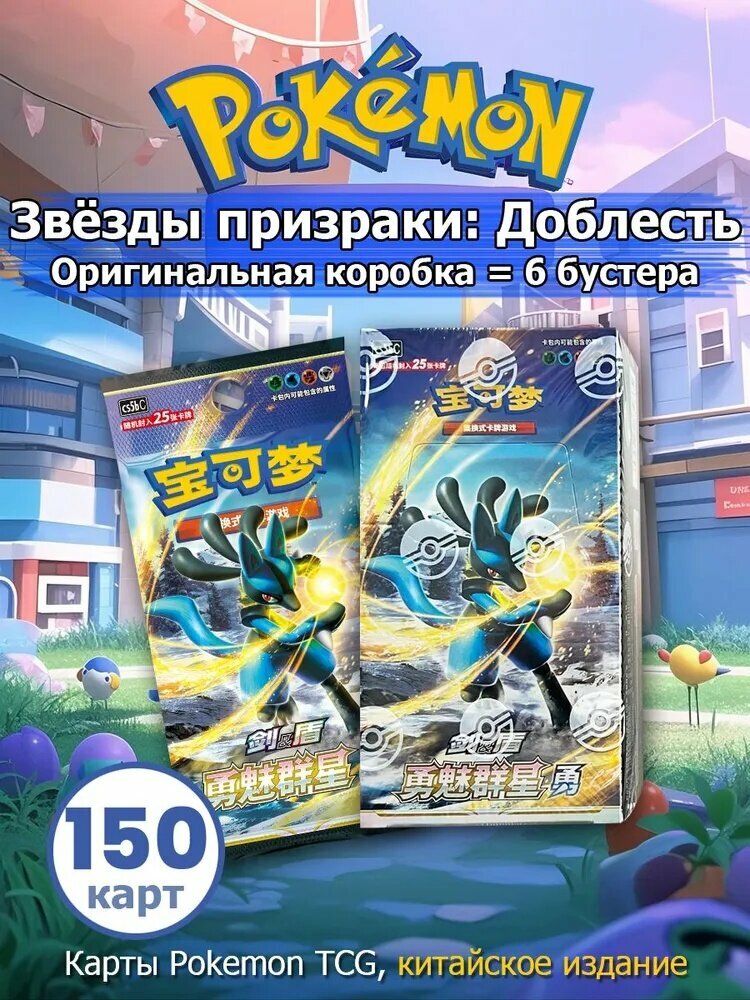 Pokemon: Оригинальная запаянная коробка 6 бустера 150 шт карточки, покемон карты покемон TCG Sword & Shield Brilliant Stars Cards cs5bC (китайский версия)