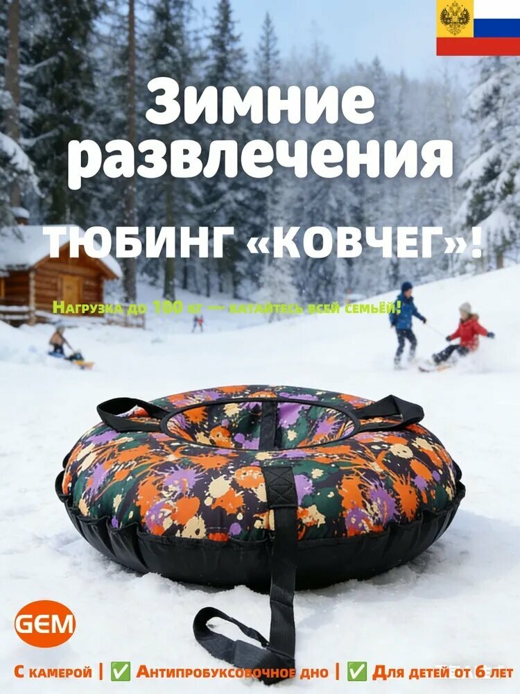 Тюбинг, диаметр: 120 см