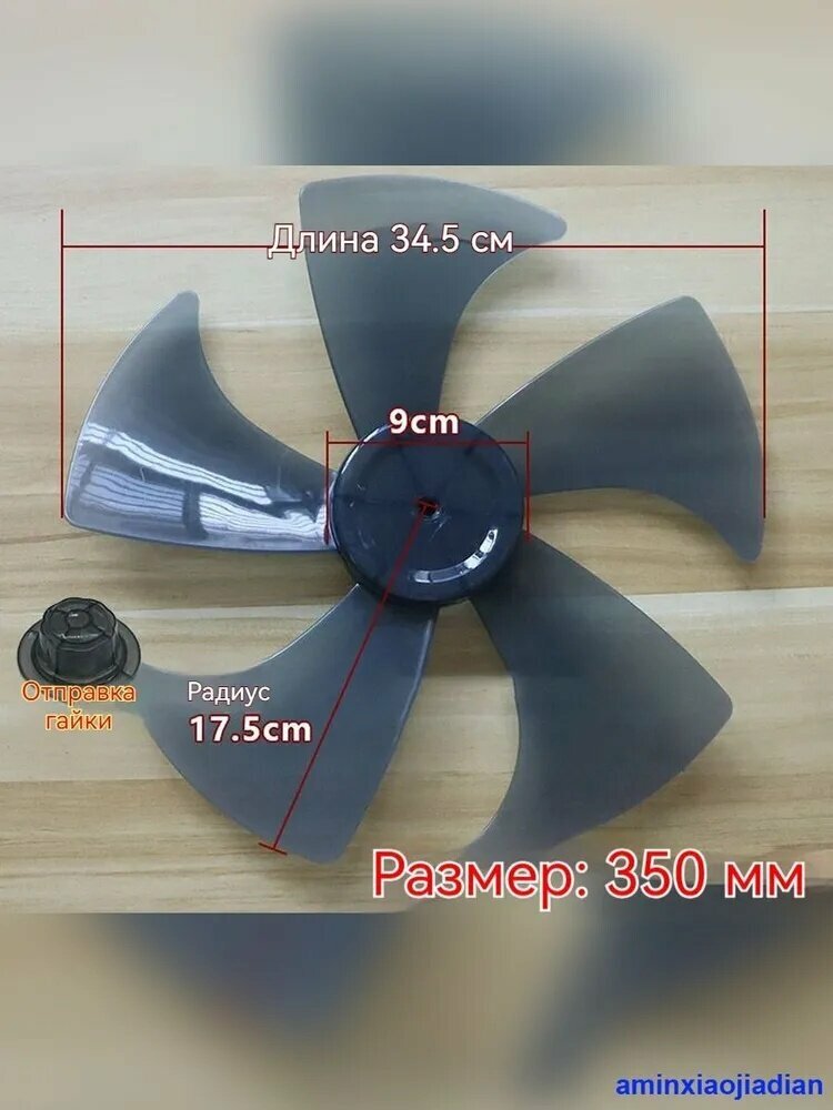 Лопасти для вентилятора 350мм, запчасти для напольного, пропеллер для